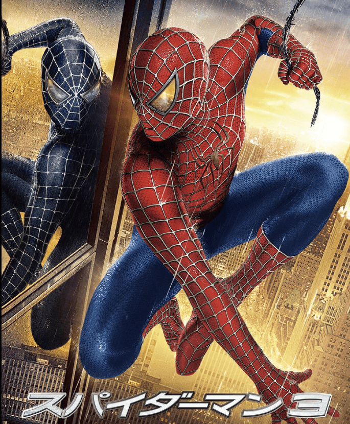 🎬 映画『スパイダーマン3』紹介｜ピーター・パーカーの葛藤と進化、3体の敵と対峙する決戦へ！ - Extra-Lab-movie